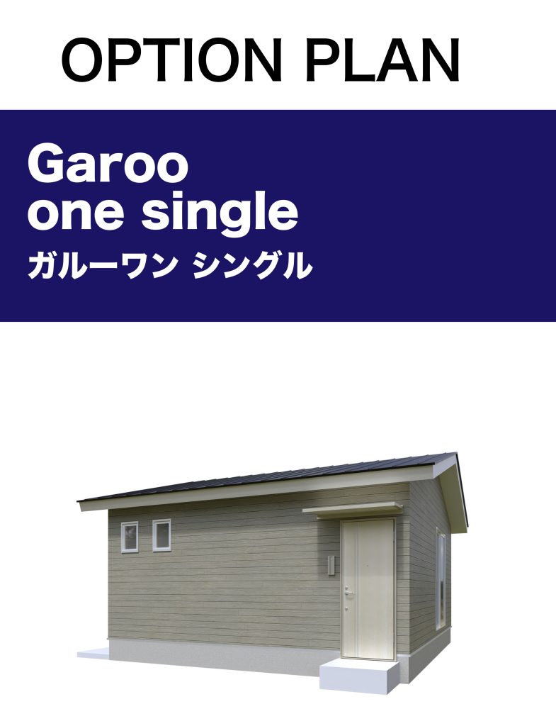 Garoo｜998万円で建てるコンパクトガレージハウス - 住まいるオスカーのリフォーム